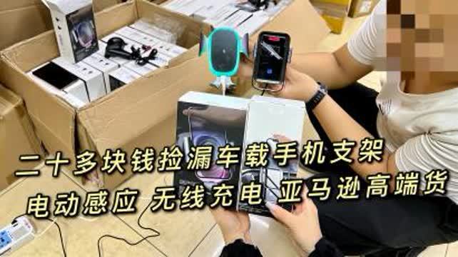 入库2500个高端车载手机支架,电动感应,无线充电,高配中的顶配