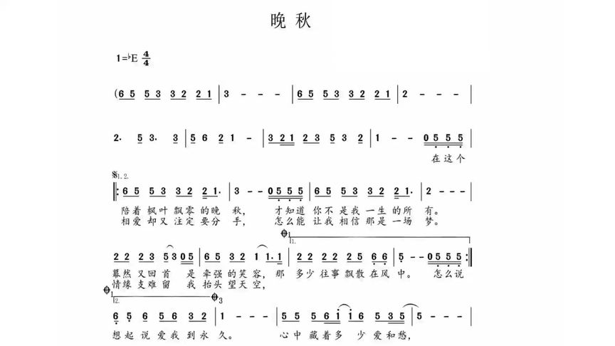 一曲《晚秋》的光标移动示范送给大家