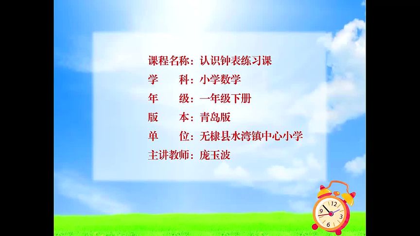 青岛版一年级下数学-《4.认识钟表》(2)