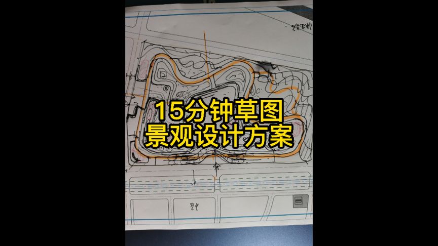 分享方案:景观设计创意全过程分解,框架草图-公园绿地1