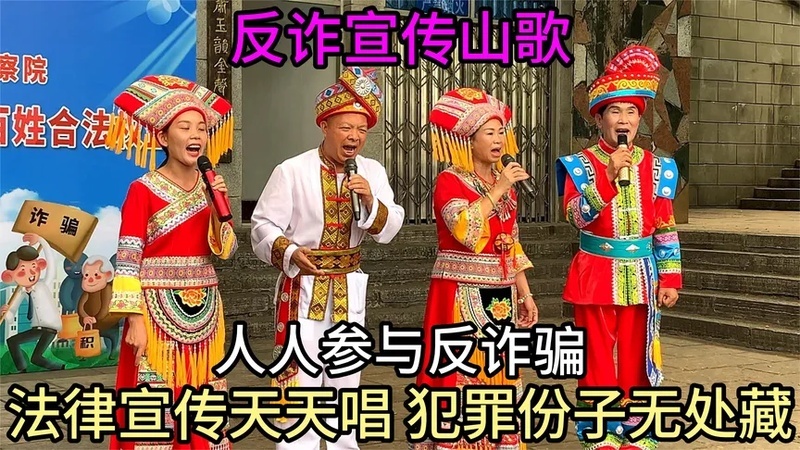法律宣传天天唱犯罪份子无处藏,人人参与反诈骗,敏哥陆连芳歌王