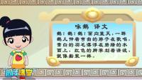 咏鹅 唐诗三百首 中国传统文化 诗词早教 骆宾王 诗词启蒙
