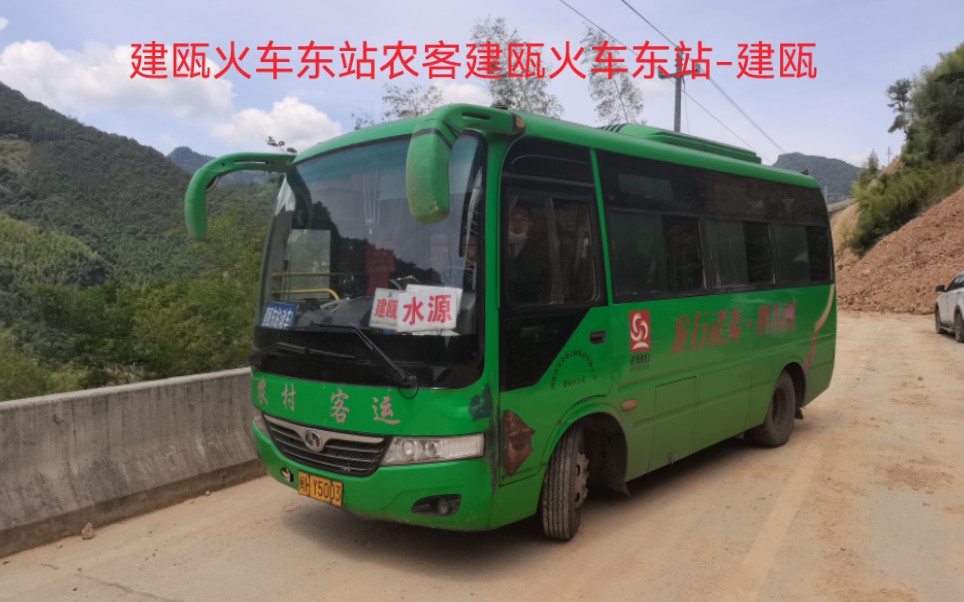 【第二季POV158】建瓯昌安交运公司建瓯火车东站农客建瓯火车东站-...