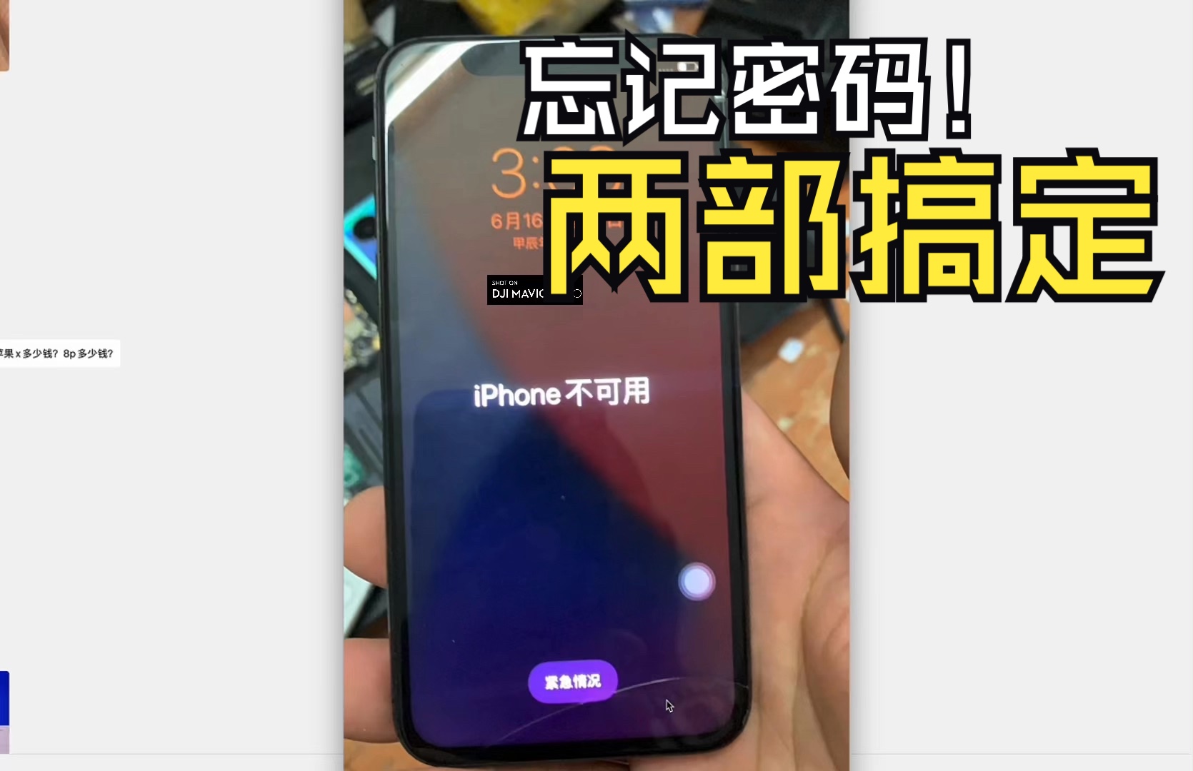 远程绕过锁屏界面,iPhone X支持插卡上网,支持系统更新 支持iOS 11到...