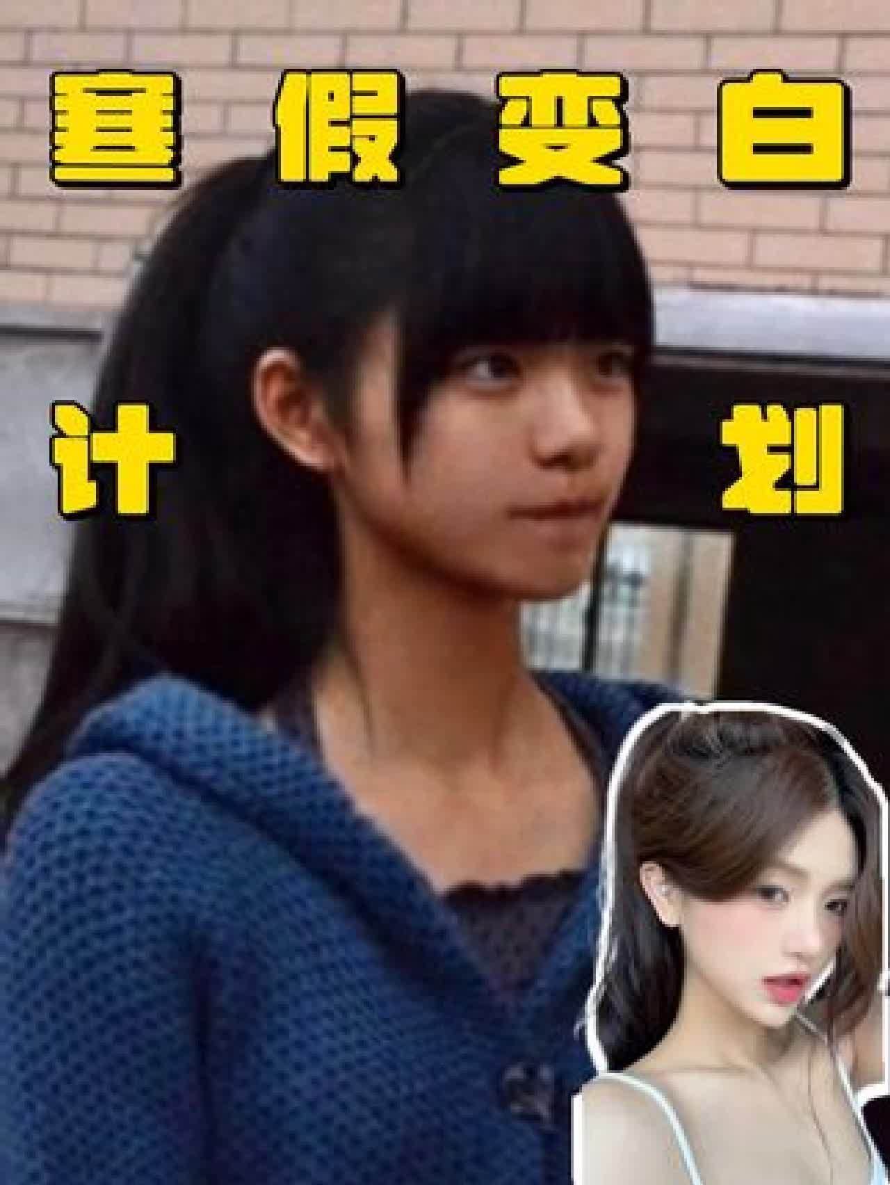 你的一句变白会好看,我就做了寒假计划 #寒假计划 #美白 #美白逆袭 #...
