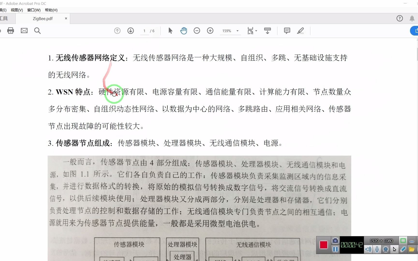 无线传感器网络不挂科