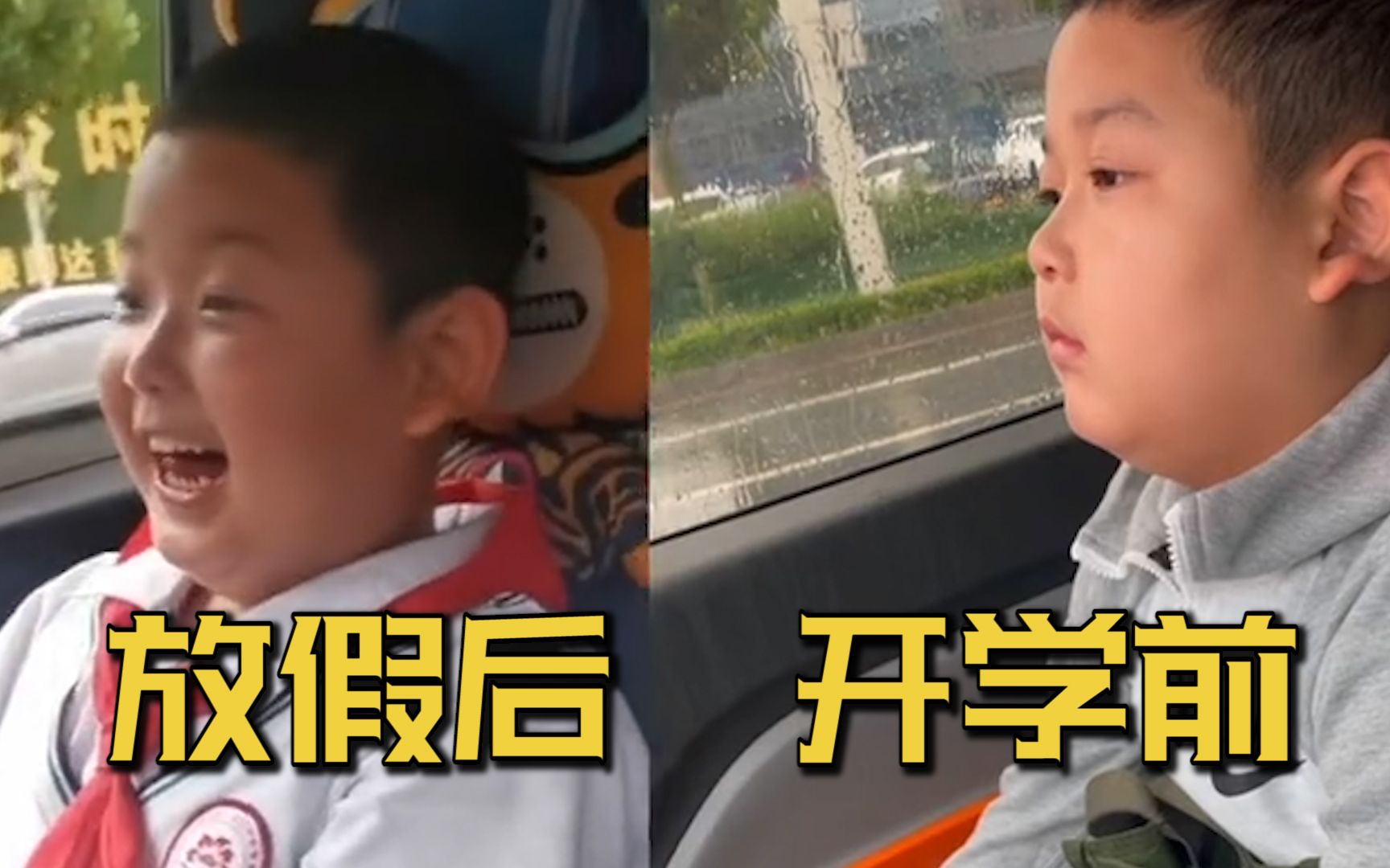 萌娃刚放假兴奋高歌 开学后满脸“生无可恋” 妈妈拍下爆笑对比