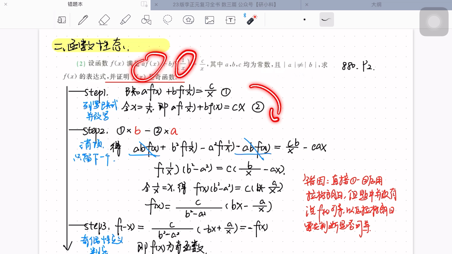 高数第一章 函数极限连续