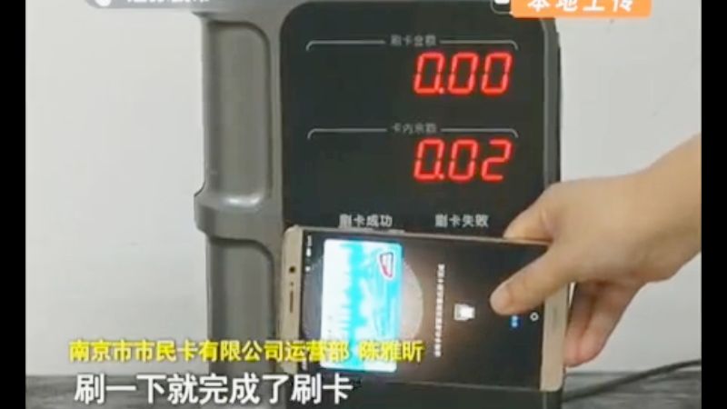 “NFC手机交通卡”开启公测!一扫就能乘车 真是太方便!