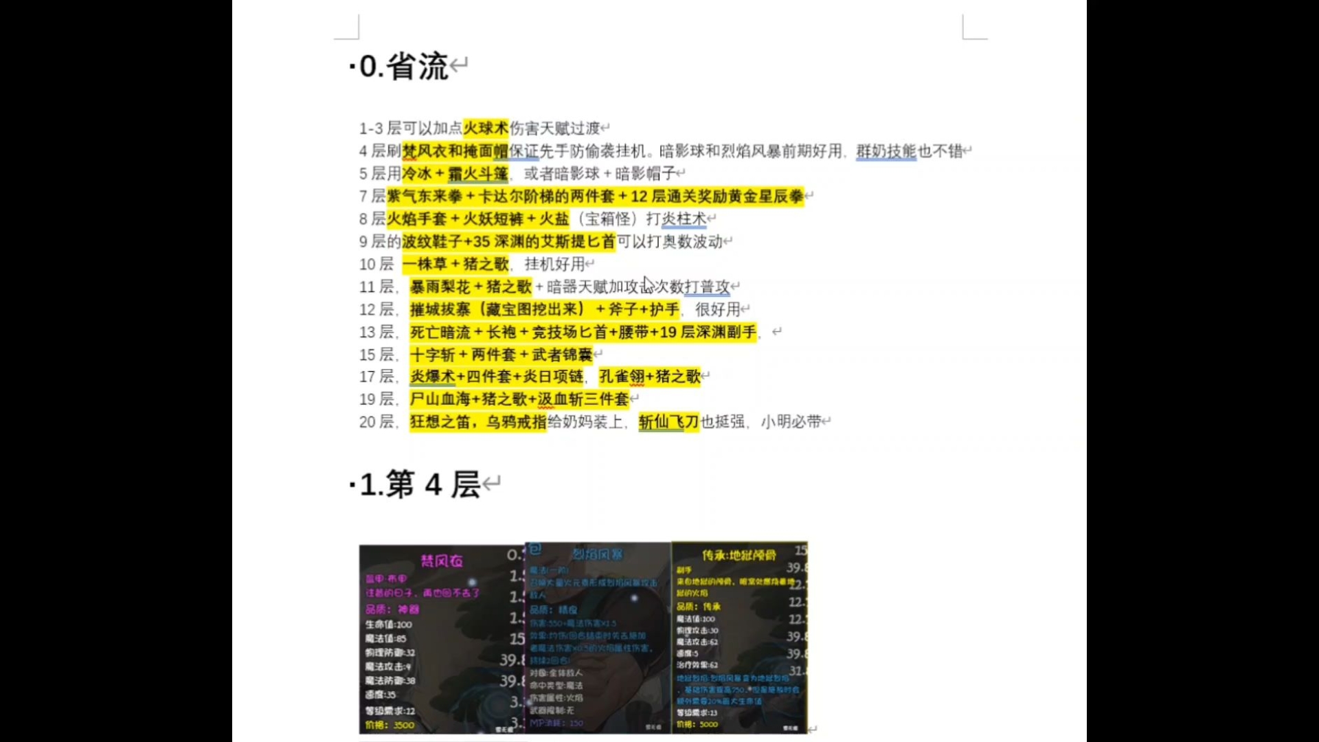 再刷一把2:(全网最详细)每层装备解说_游戏解说