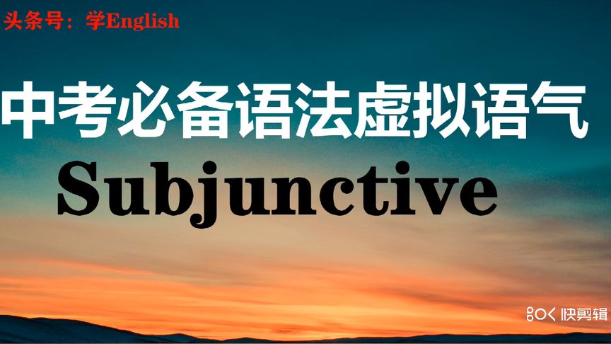 中考英语必备语法---If引导的虚拟语气