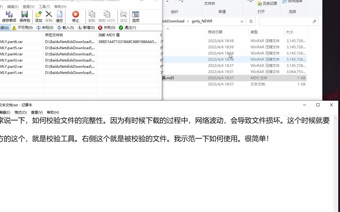 MD5文件如何校验