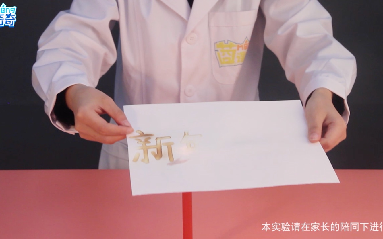 科学实验:为什么柠檬汁可以做隐形墨水?