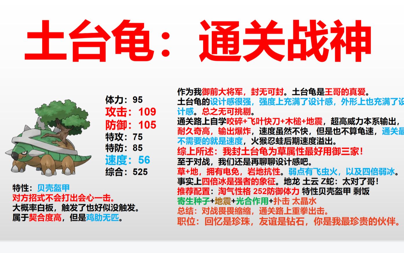 【草御三家回忆录】土台龟:最强通关之神!_哔哩哔哩bilibili_口袋妖怪