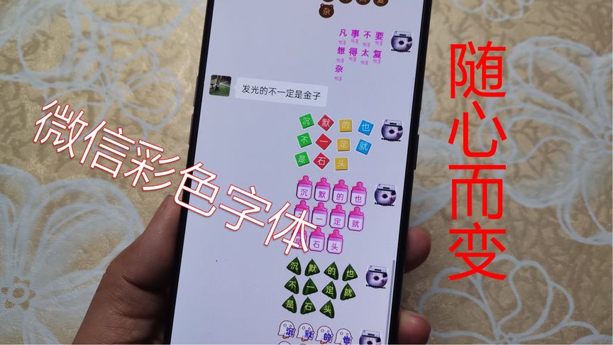 微信自带聊天字体看腻了,教你把字体设为彩色,颜色随心而变