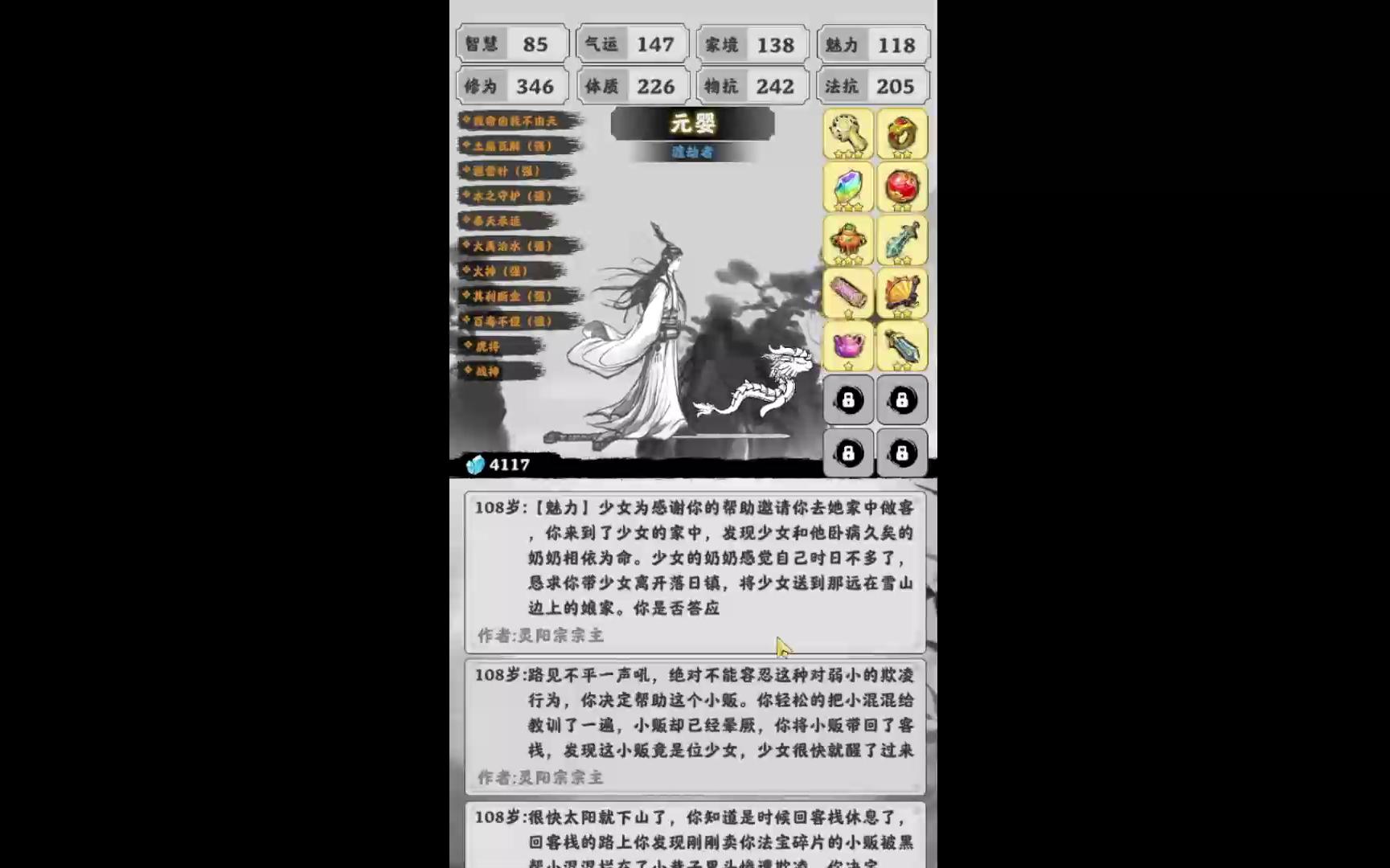 1初入修仙界,167岁被三圣打爆-渡劫模拟器