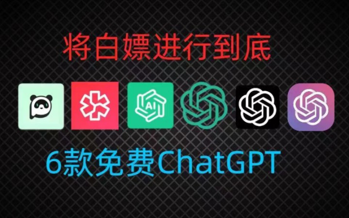 GPT-4.0国内最新白嫖教程,免魔法 免登录,安卓手机也可使用。