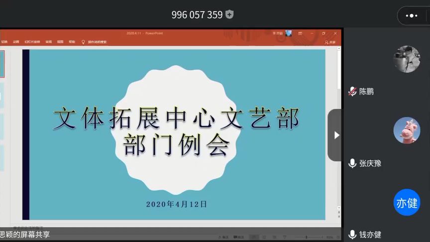 小陈又记录了一场学生会的会议,并且在字体上重新改动了一下