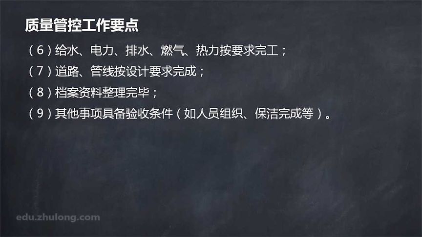 4.109.质量管控-工程竣工验收条件及程序介绍