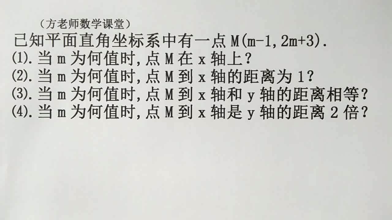 八年级数学:平面直角坐标系,怎么理解坐标概念?这道题你会吗?