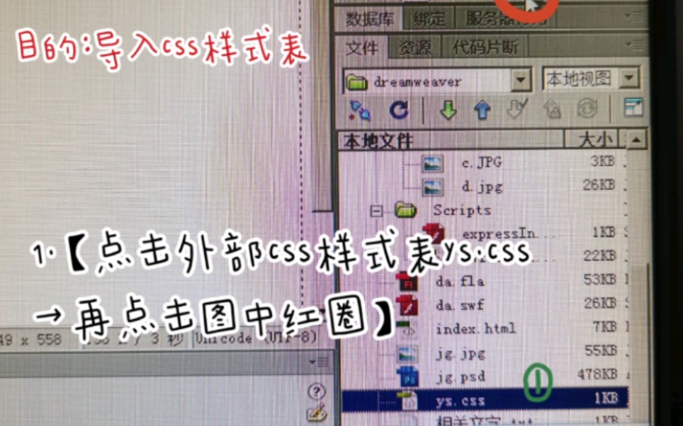 【Dreamweaver】导入css外部样式表并应用