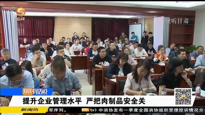 提升企业管理水平 严把肉制品安全关