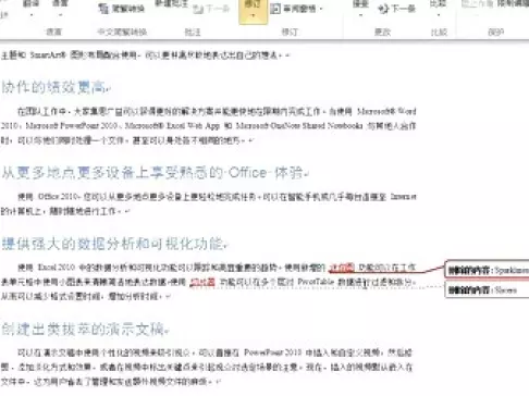 轻松跟踪文档修订