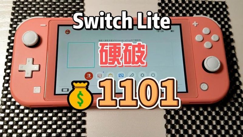 SwitchLite日版双系统,?1101