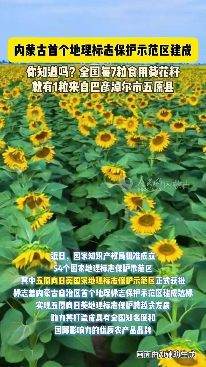 内蒙古首个地理标志保护示范区建成(苗阳、实习生晶晶)