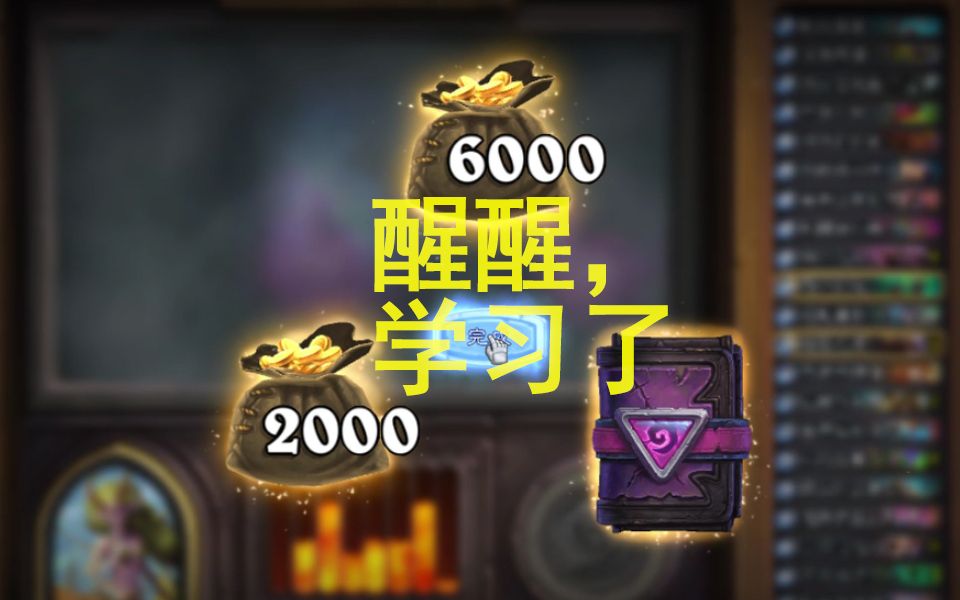 【炉石jjc】彩笔选手使用辅助选牌插件能否实现竞技场永动?第二期