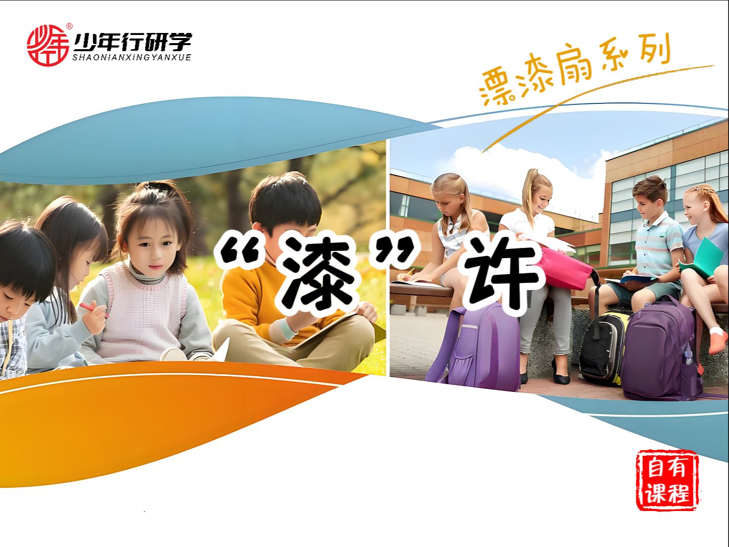 河南研学非遗漂漆扇自有研学课程,让您的研学旅游更加有意义