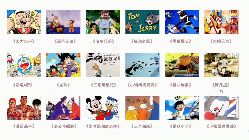 儿时心中动画有哪些?同时开启了解中国动画发展历程。