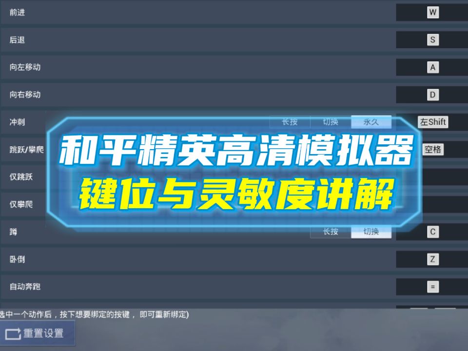 和平精英高清模拟器,键位与灵敏度修改方法,让操作更加丝滑!