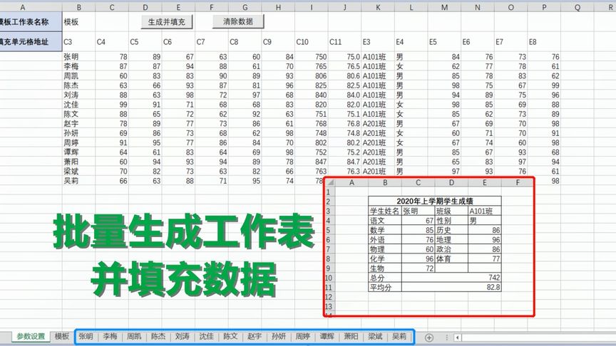 批量生成工作表并自动填充数据-Excel vba 应用实例