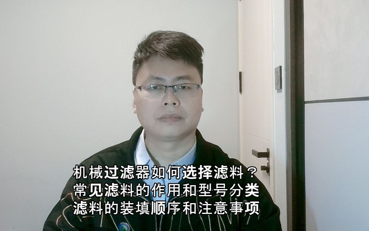 机械过滤器如何选择滤料?常见滤料的作用和型号分类,滤料的装填顺序...