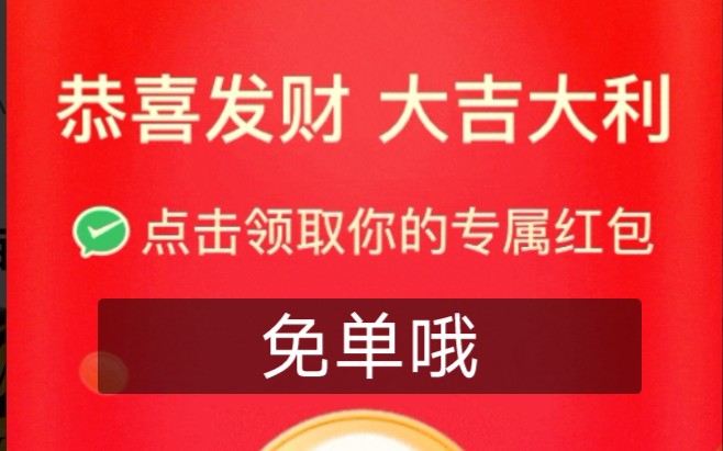 兄弟们,拼多多免单大红包,真的能免单吗,看下去!