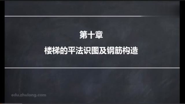 钢筋手算实操教学-92.楼梯的分类