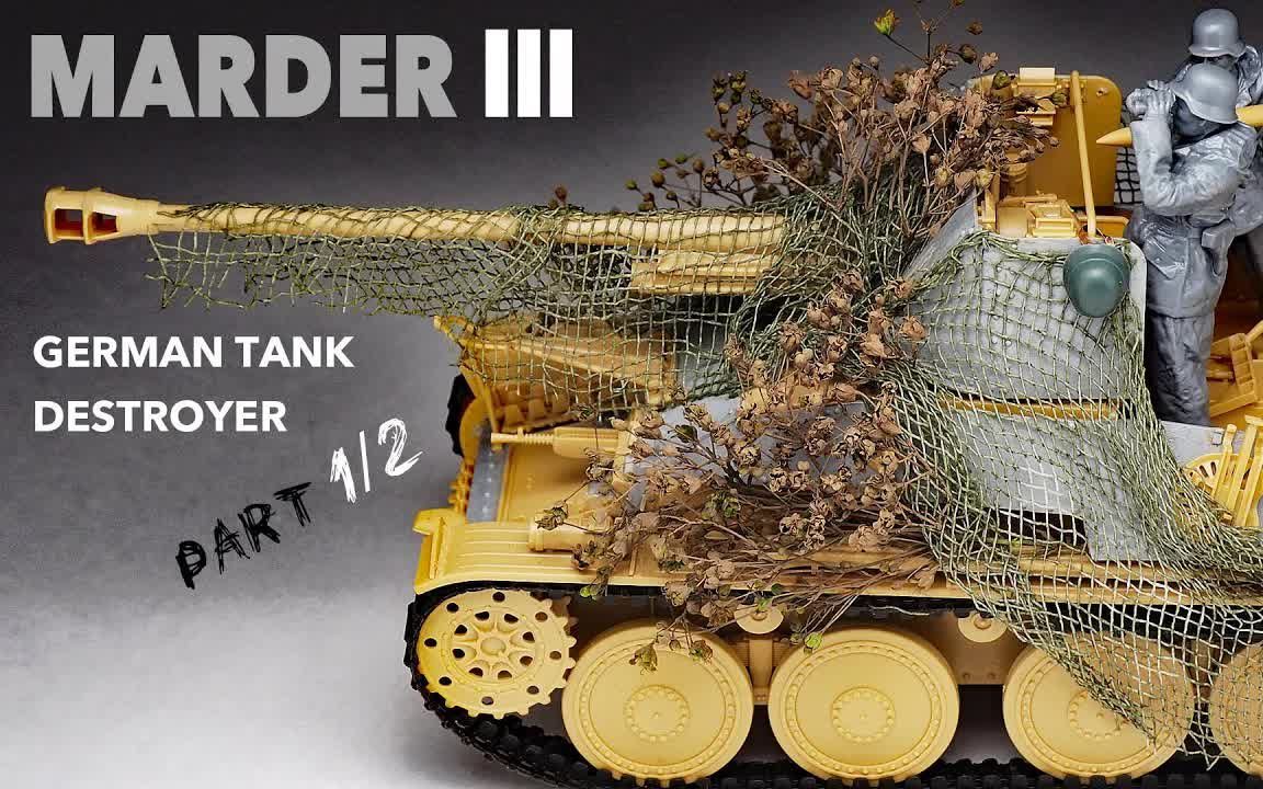 【Scale Model Club 2】田宫 1/35 黄鼠狼III 自走炮坦克模型制作视频 ...