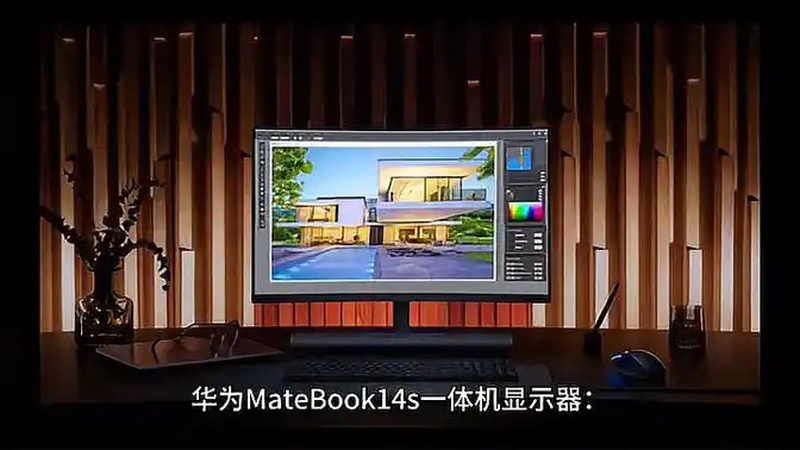 华为MateBook14s一体机显示器,性能卓越,设计精巧