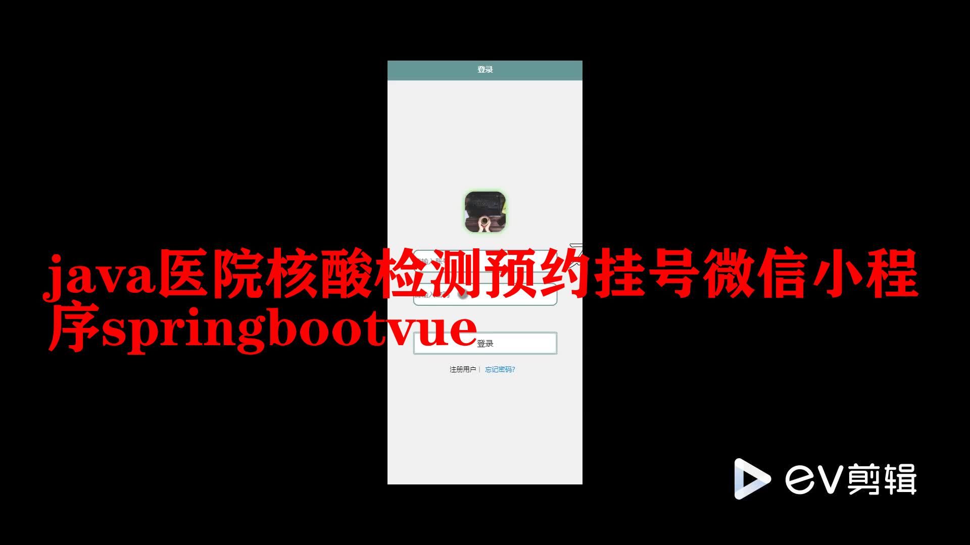 java医院核酸检测预约挂号微信小程序springbootvue