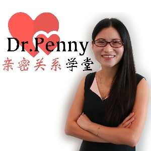 Penny博士亲密关系学堂 