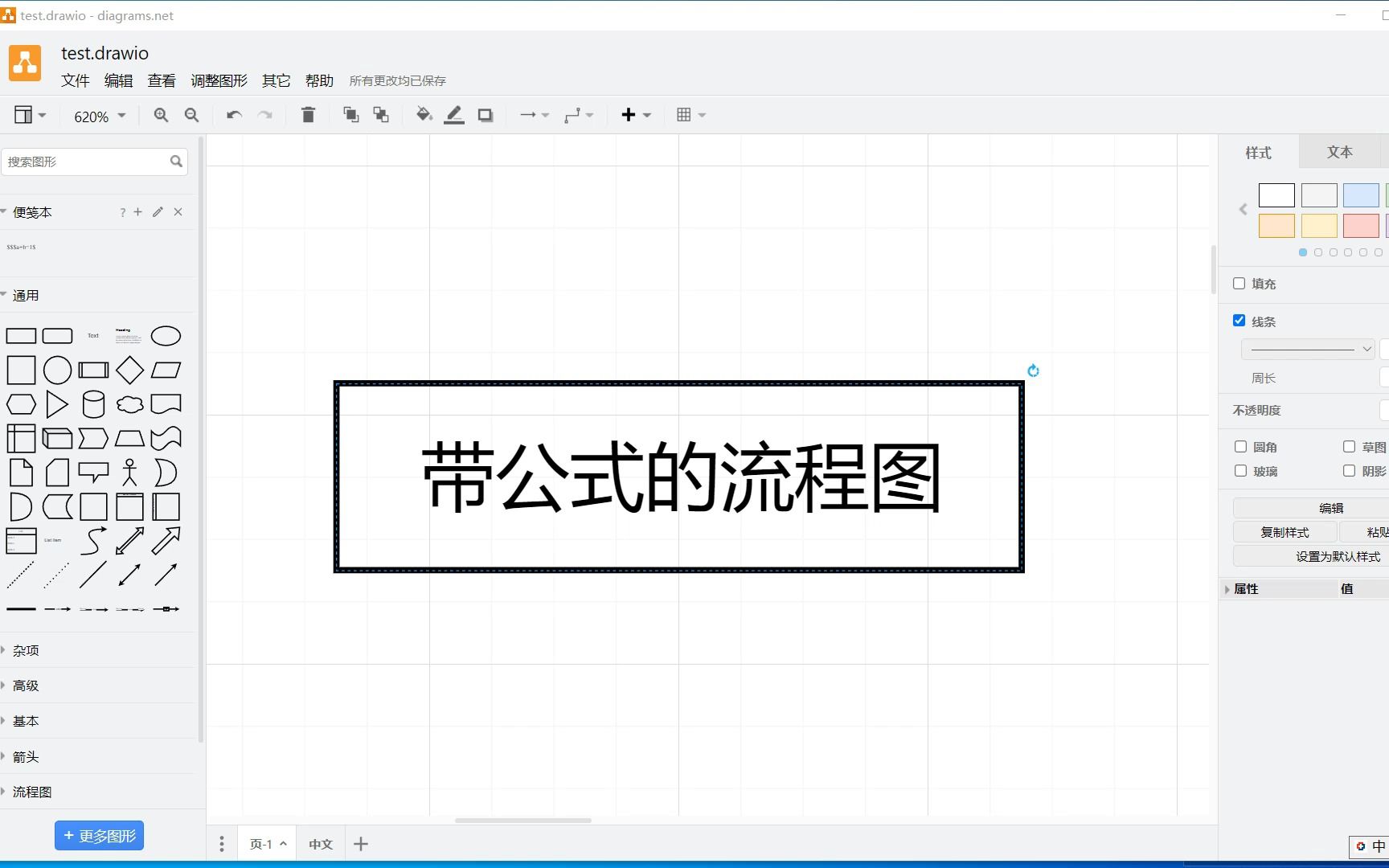 推荐使用drawio绘制带公式的流程图