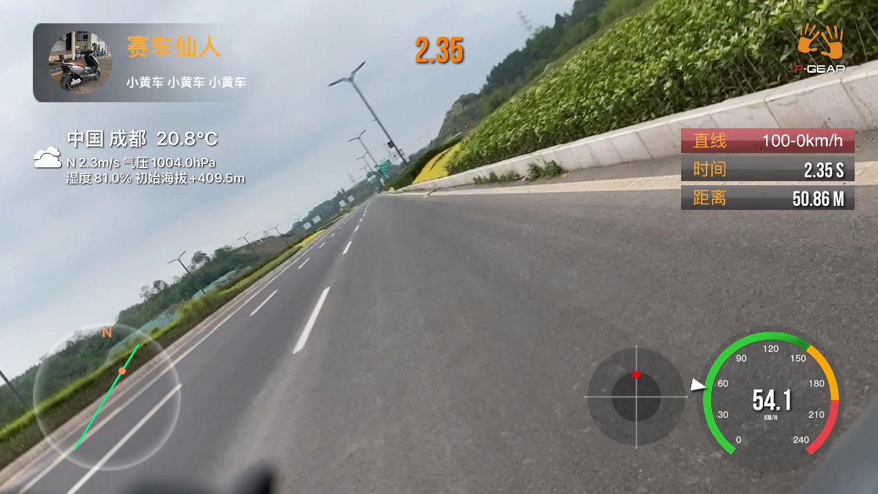 电动车 100-0 刹车距离测试