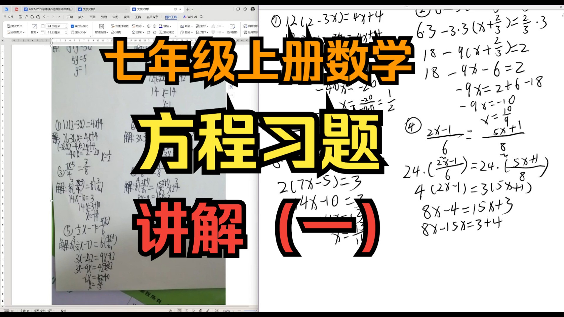 七年级上册数学解方程讲解(一)