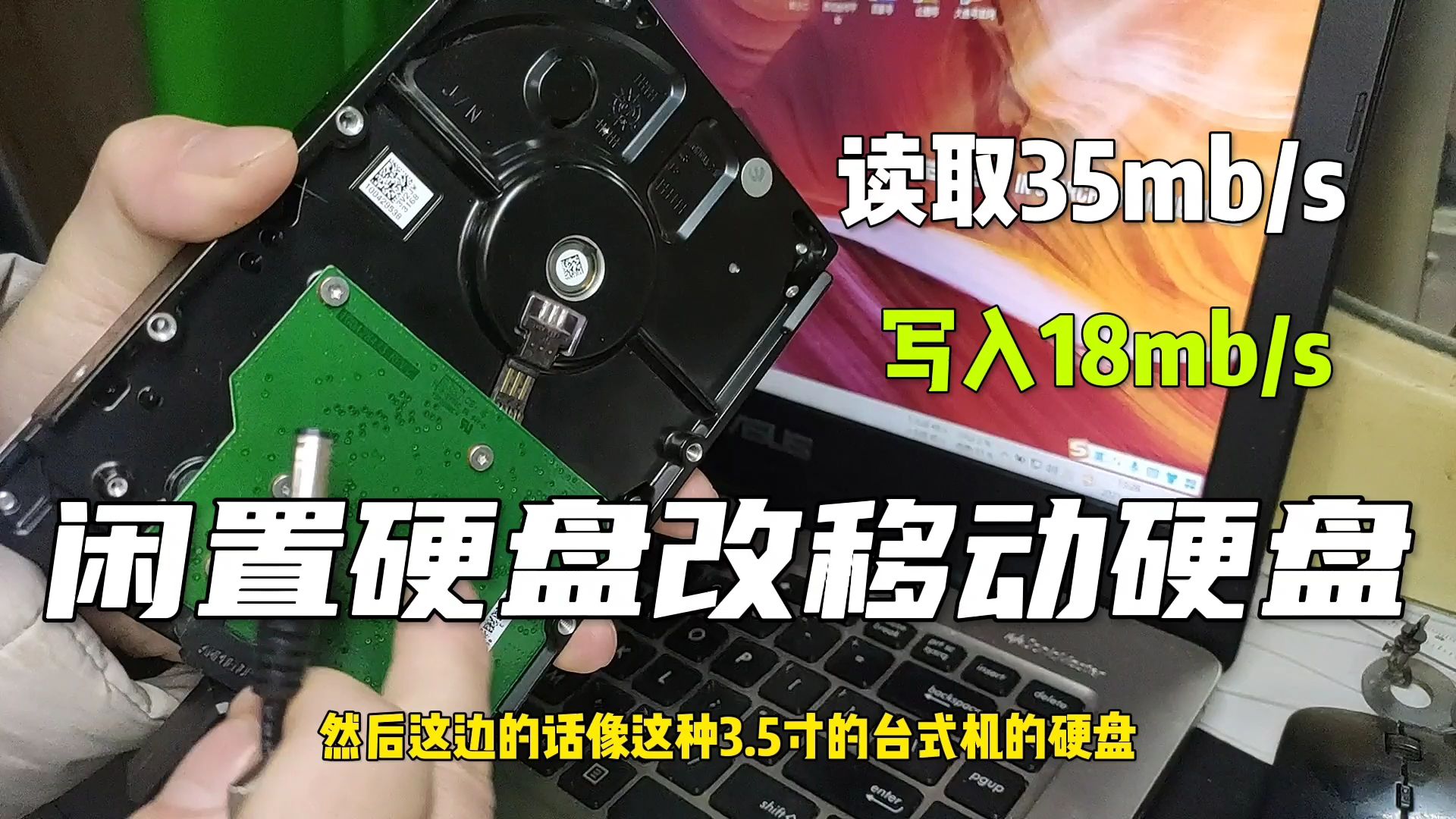 闲置电脑机械硬盘改装移动硬盘连接手机教程
