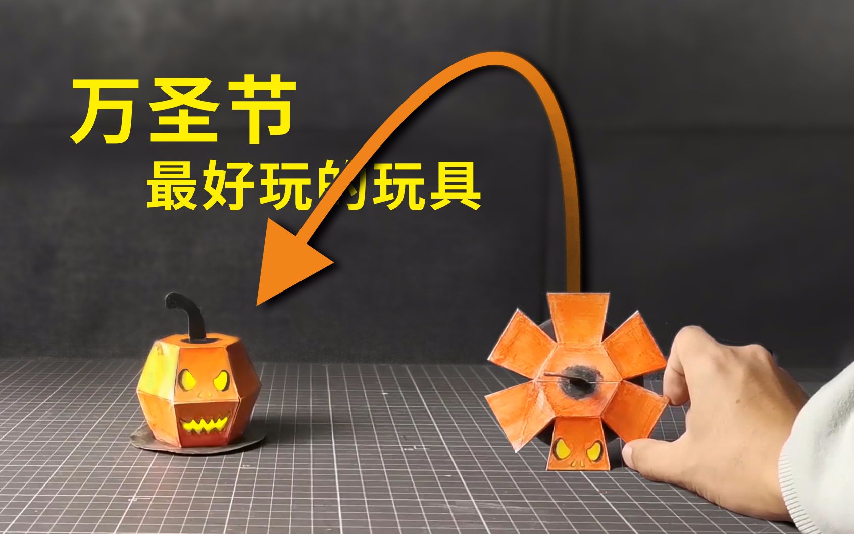 万圣节玩具:一个会跳的小南瓜,好玩的根本停不下来!