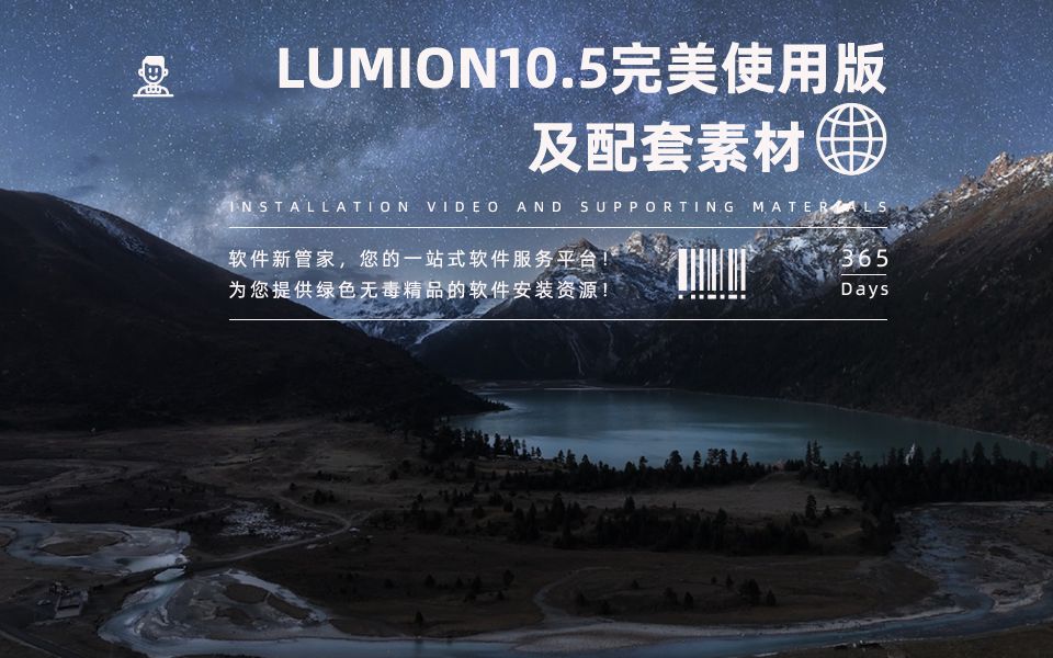 第277期:LUMION10.5完美使用版安装教程【软件插件神器推荐】