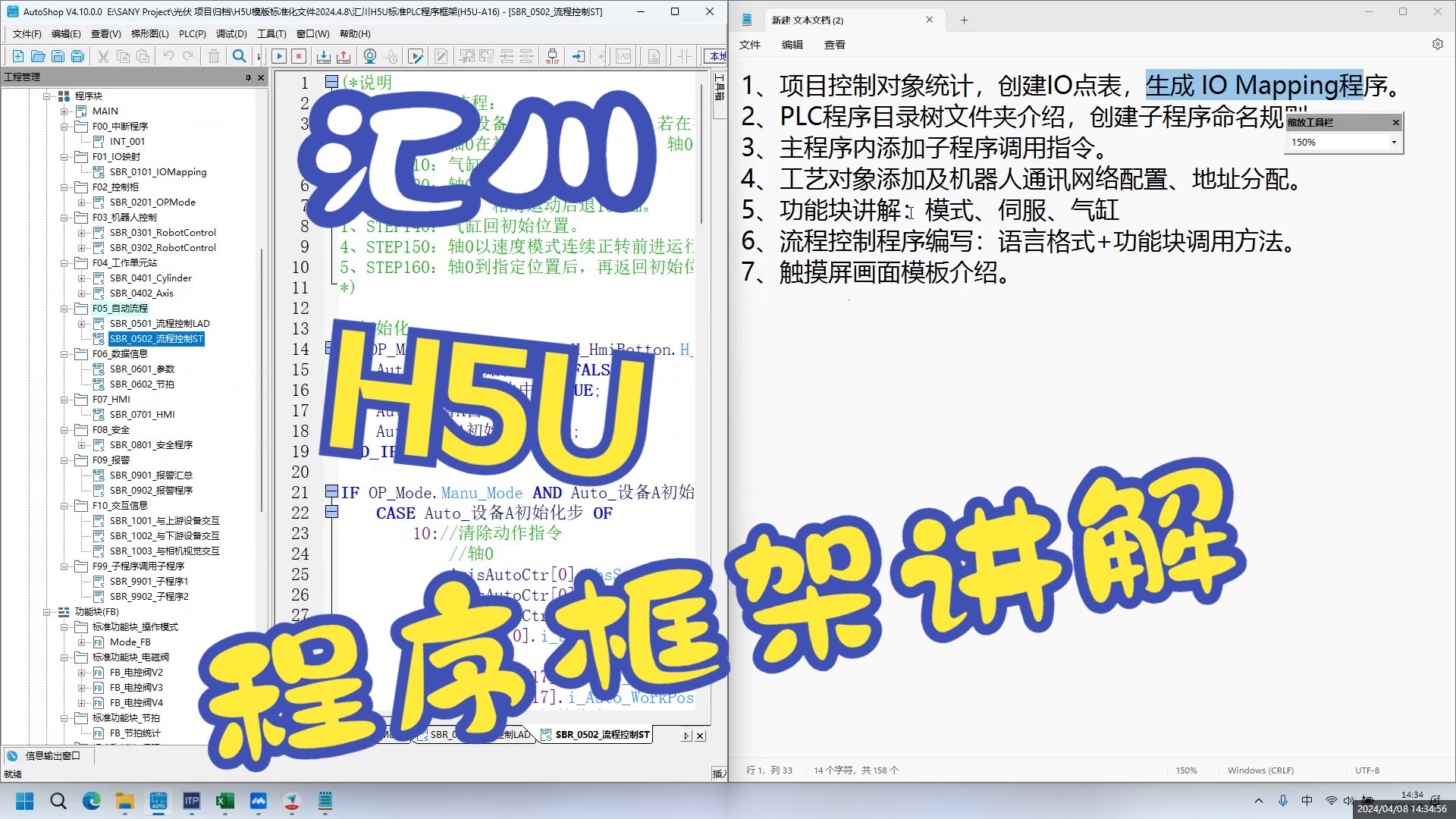 汇川H5U程序框架
