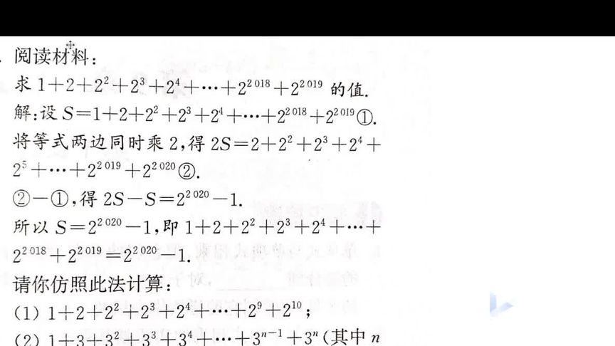 用初中方法计算等比数列求和,你还会吗?