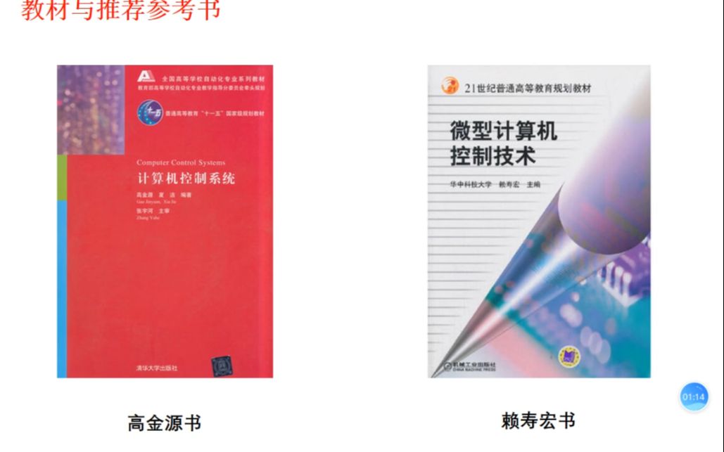 计算机数字控制chap1.1:计算机控制的概念